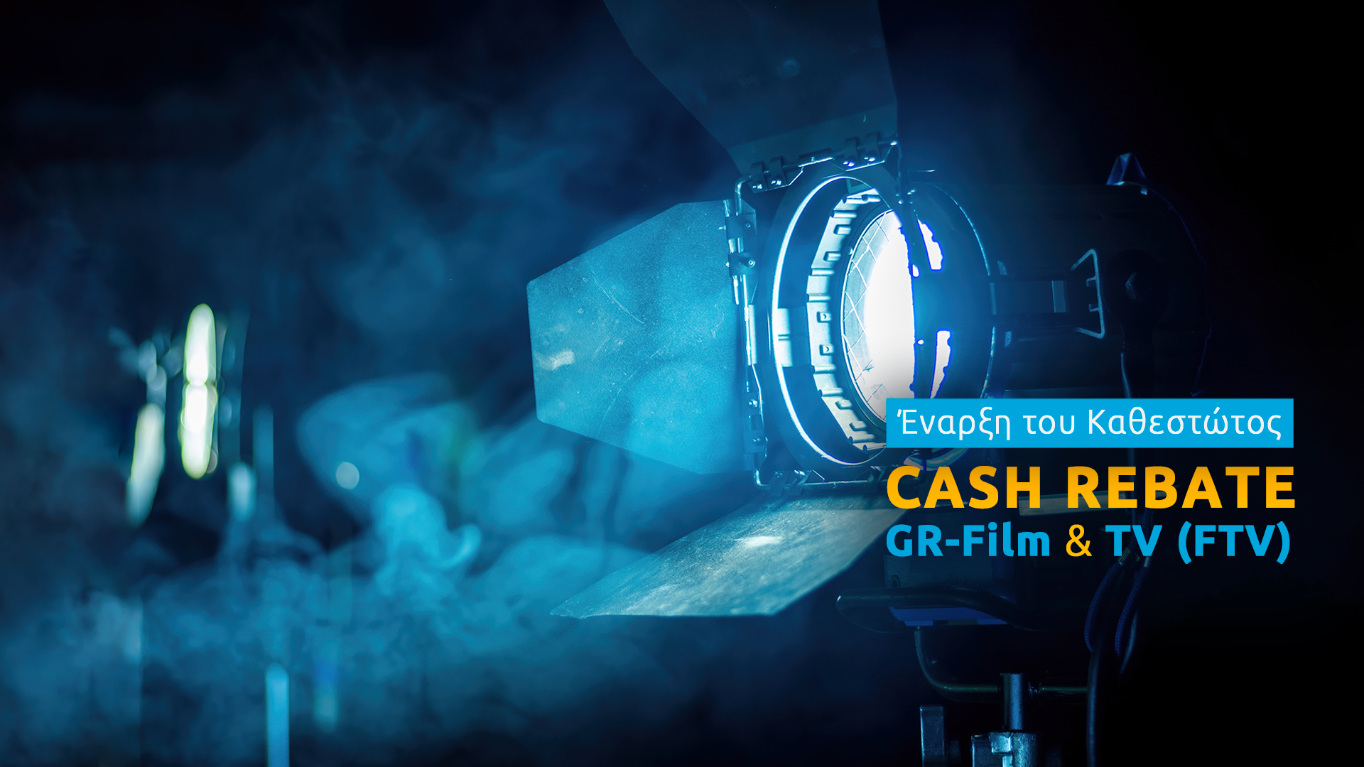 Cash Rebate GR-Film & TV | Noisis