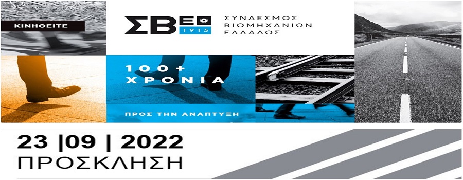 Ετήσια Τακτική Γενική Συνέλευση ΣΒΕ | Noisis